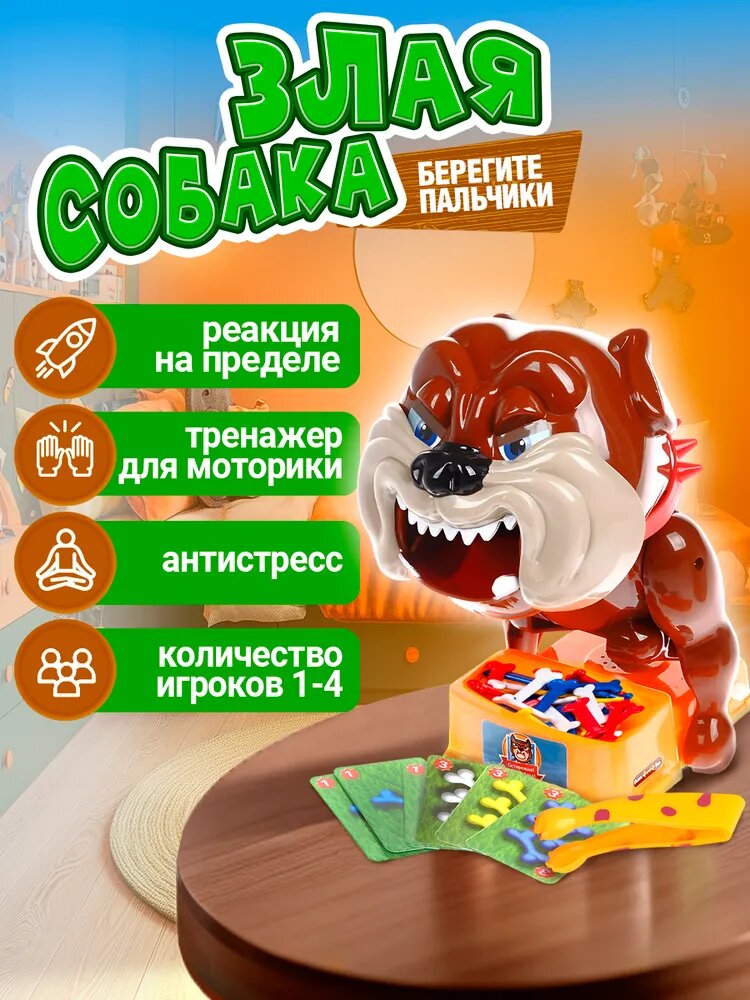 Настольная игра игродром 1TOY Злая собака кусака, для детей, крокодил укусил, семьи, развлечения, развивашки, в дорогу, для путешествий, в поездку на поезде