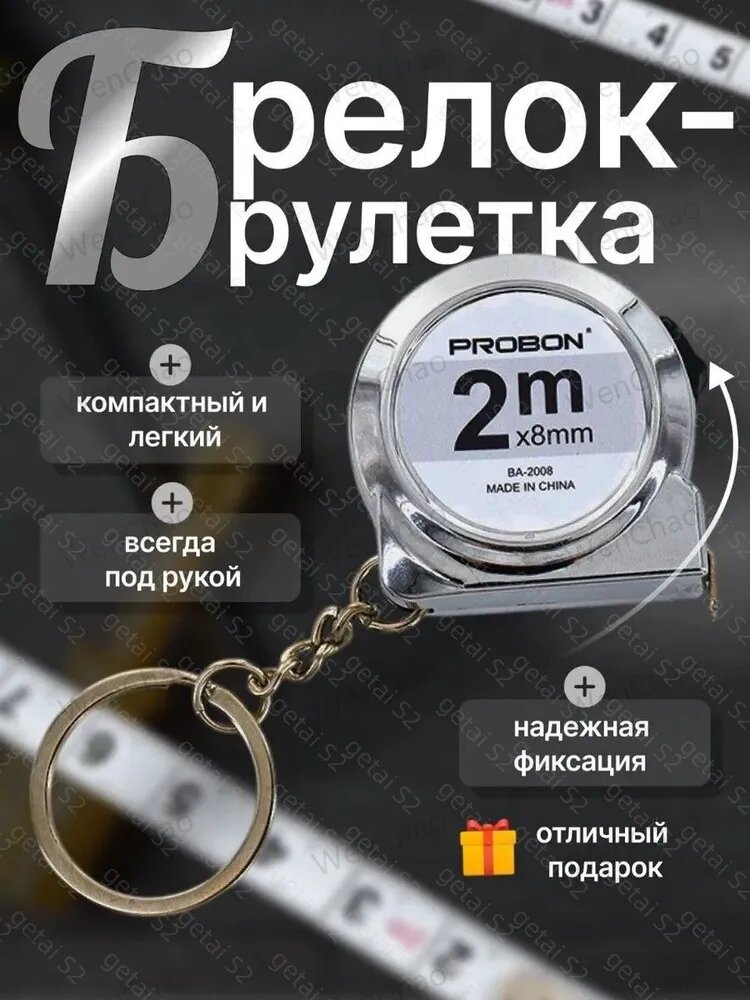 Измерительная лента Бытовая 2м