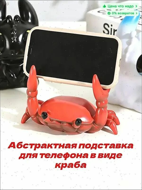 Креативный подарок абстрактная смешная подставка для телефона в виде краба, многофункциональная подставка, подходящая для размещения на столе