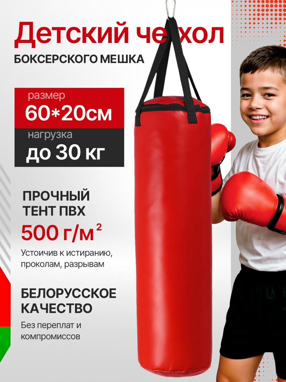 Детский чехол боксерского мешка 60х20 см красный