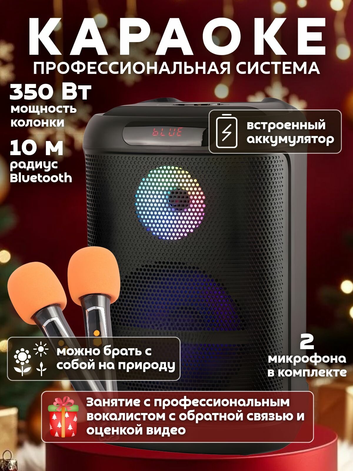Караоке система с 2 микрофонами беспроводная, колонка Bluetooth 350 Вт, портативная акустика с аккумулятором