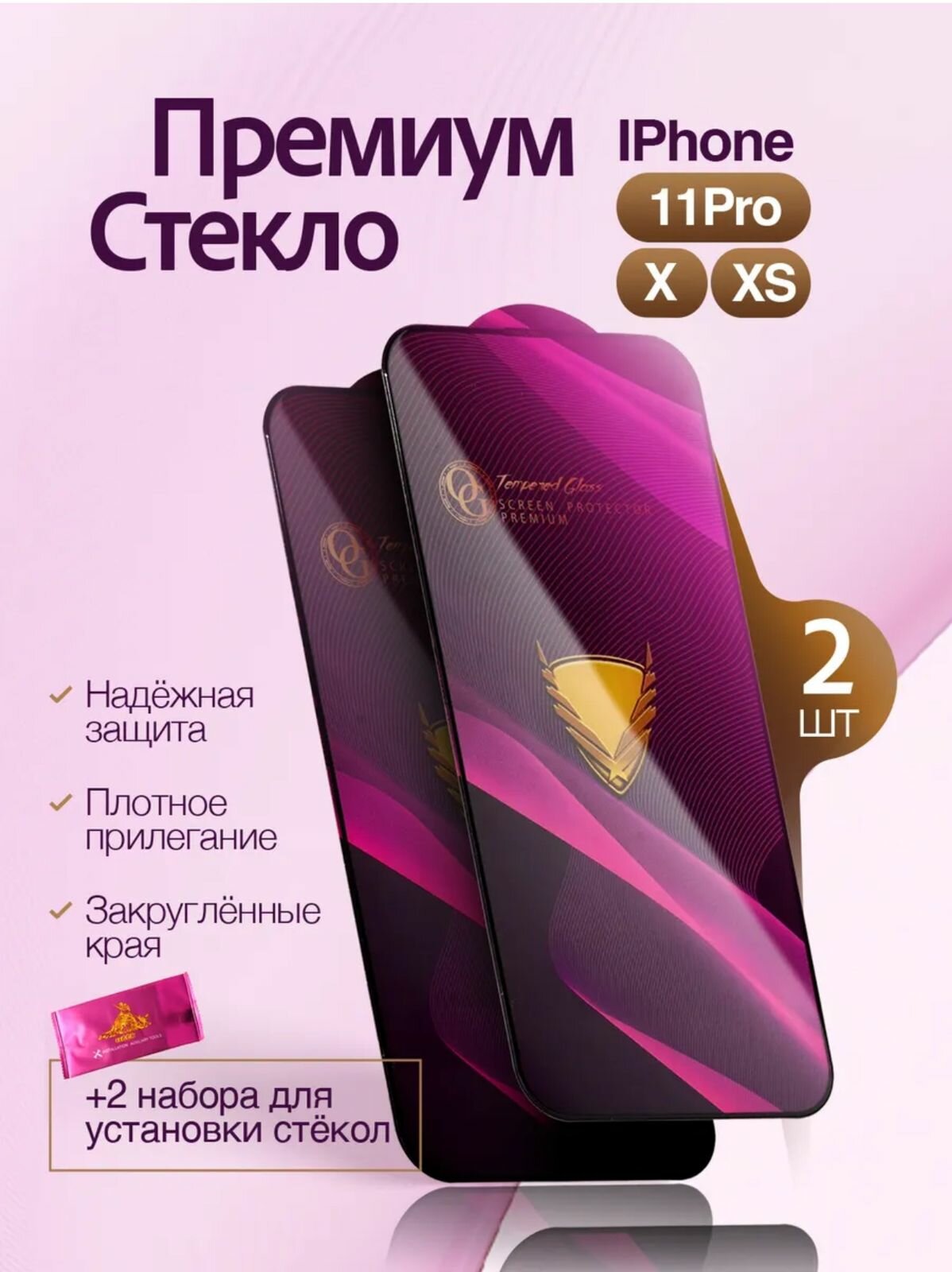 Стекло на iPhone 11 Pro / X / Xs , усиленное, противоударное, защитное стекло 2 штуки