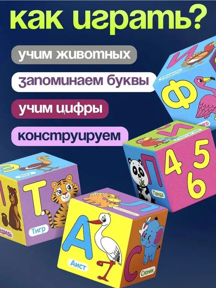Мягкие развивающие кубики для малышей