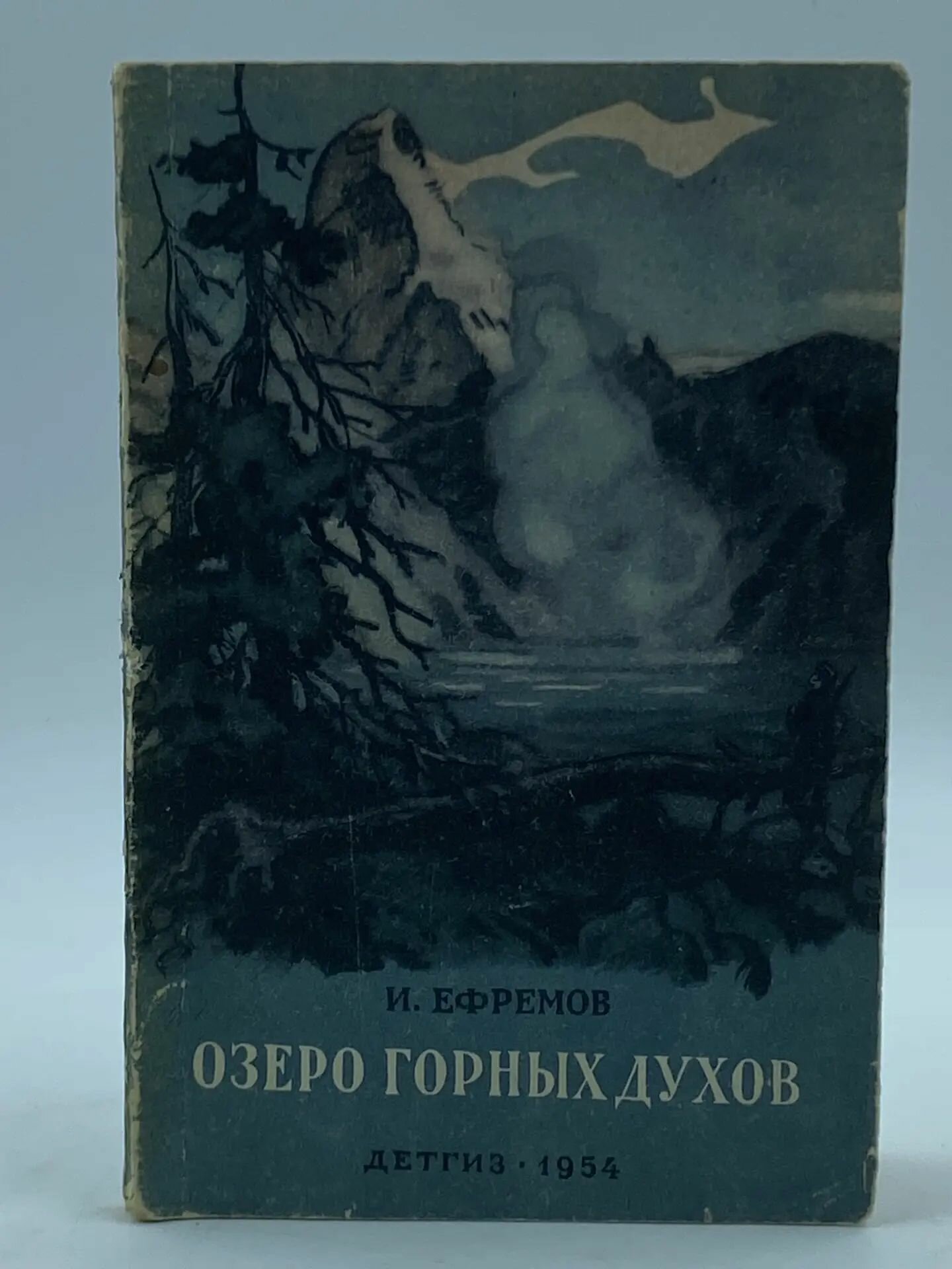 Озеро горных духов (1954 год)