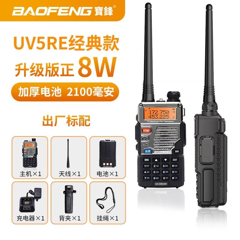 Радиостанция Baofeng UV5R 8 Вт с толстым аккумулятором, ручная, работа на частоте VHF, 1 шт