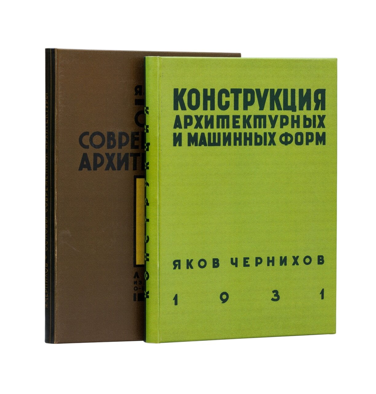 Чернихов, Я. "Конволют из двух изданий Чернихова на тему советской архитектуры: 1. Основы современной архитектуры. 2. Конструкция архитектурных и машинных форм."