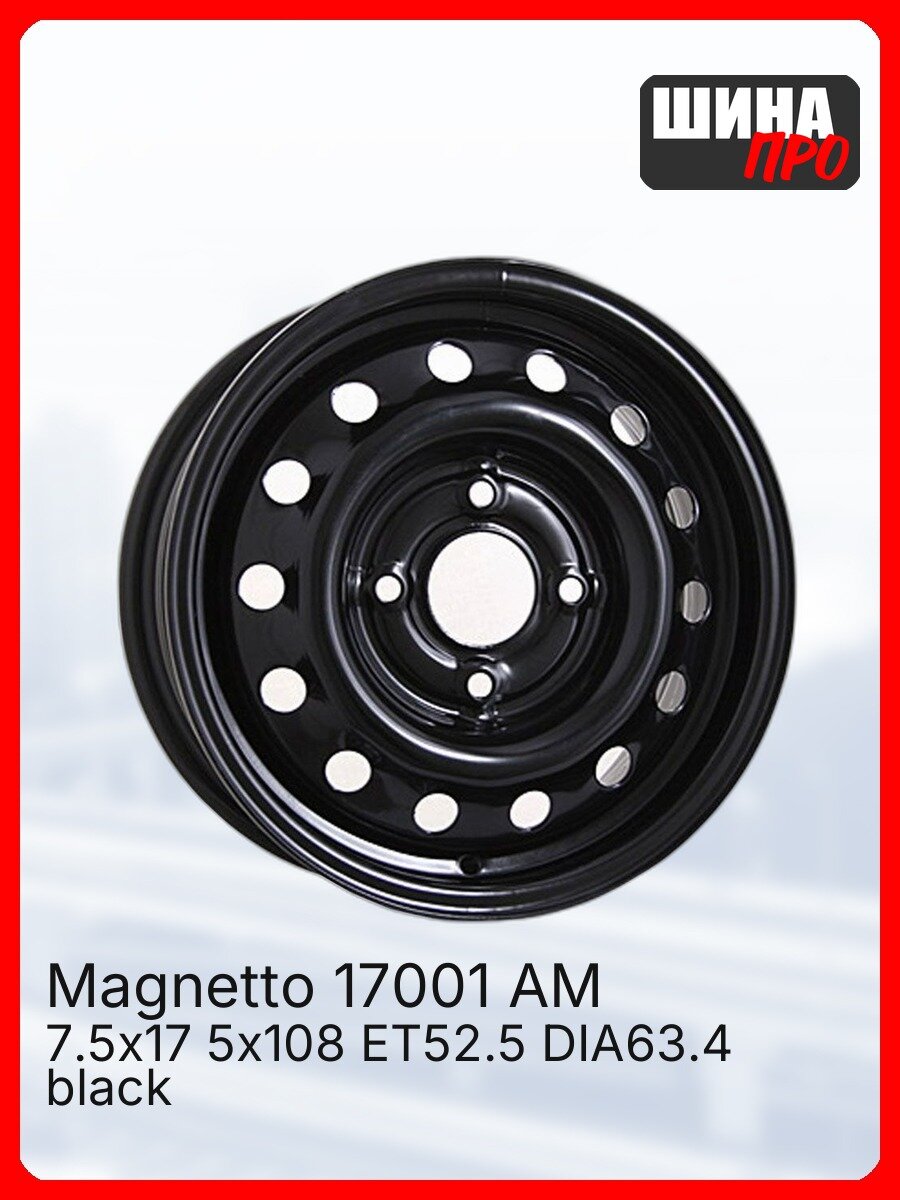 Диск штампованный Magnetto Ford Kuga 17001 AM 7,5\R17 5*108 ET52,5 d63,4 black [17001 AM]