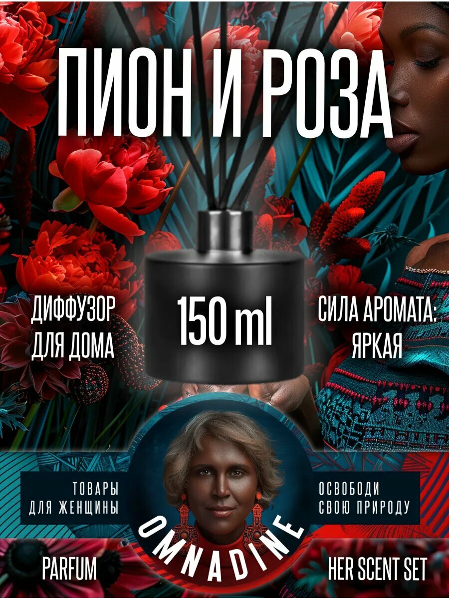 Диффузор для ванной комнаты пион и роза