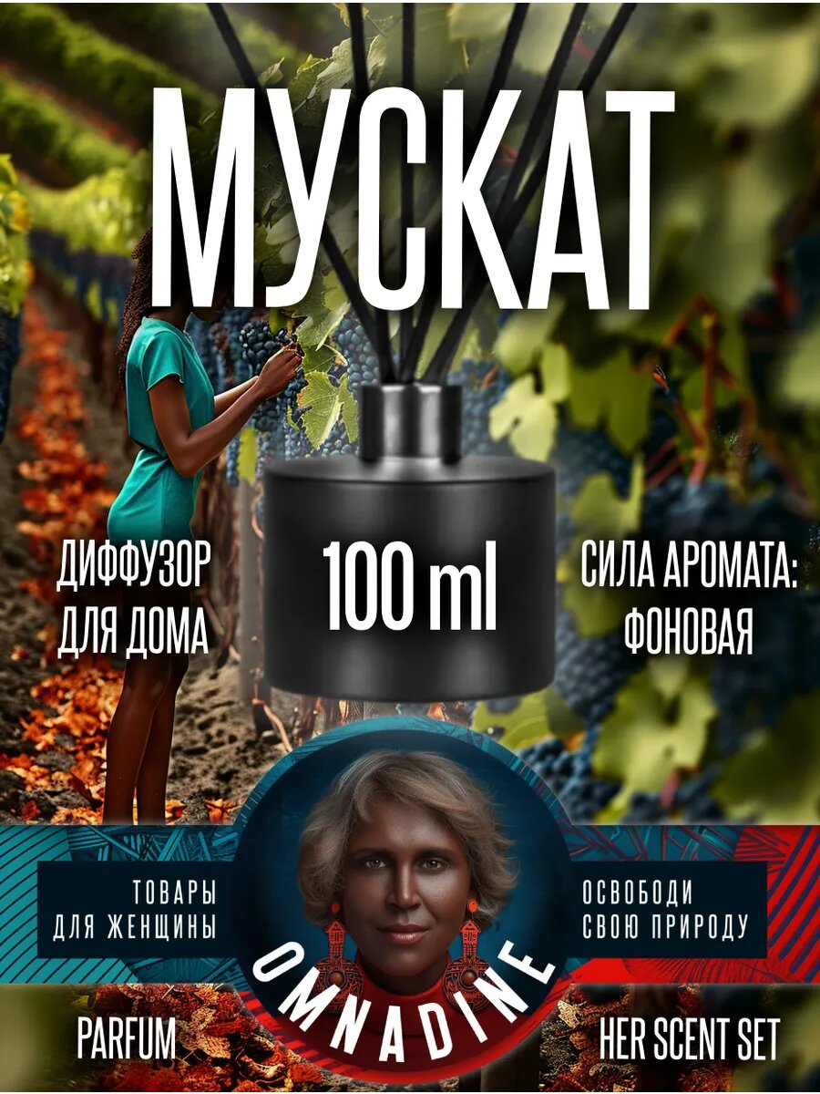 Стойкий аромат для дома мускатный диффузор