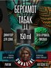Диффузор премиум бергамот табак для дома
