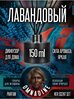 Диффузор для дома бодрящий аромат лаванда