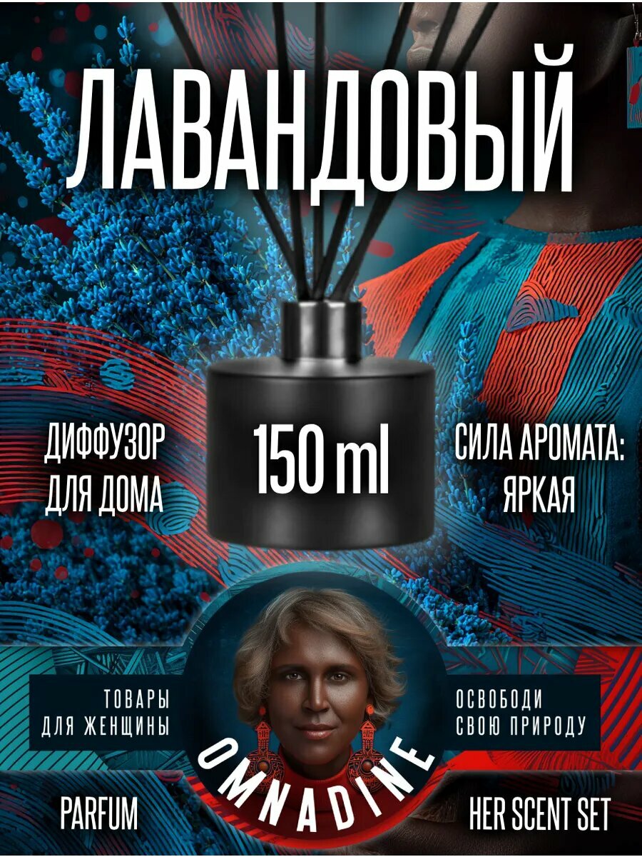 Диффузор для дома для спальни лаванда