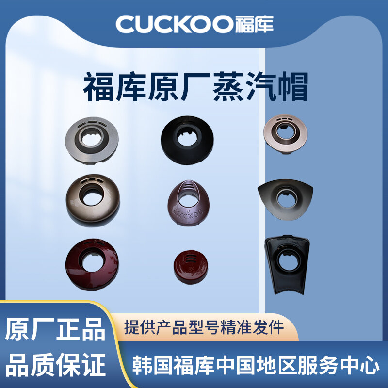Cuckoo Korean Fukko Electric Pressure Cooker Rice Cooker Original Steam Valve Exhaust Valve Steam Cap Decorative Cover