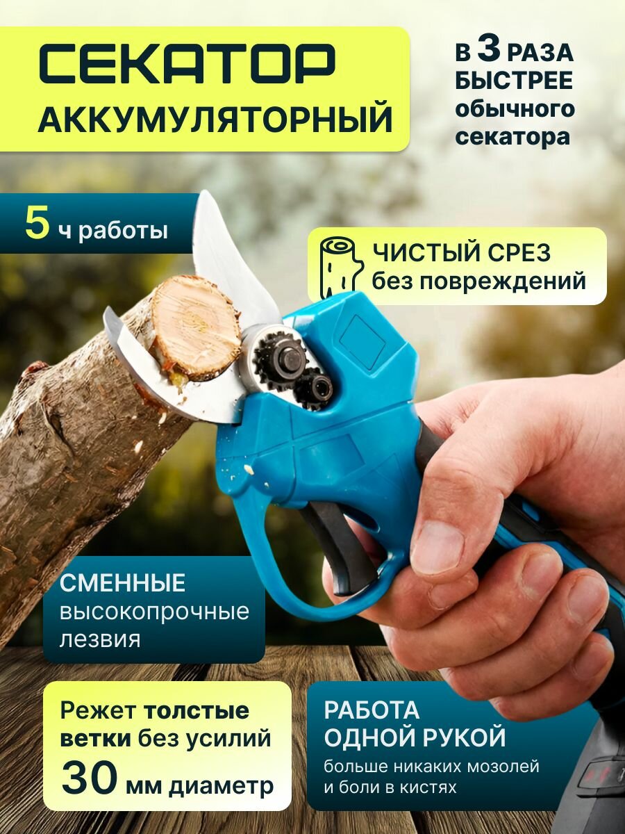 Кусторез,35мм — фото 1