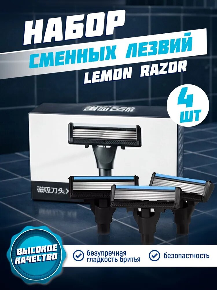 Сменные кассеты для бритвы Xiaomi Mijia Lemon Razor H600 H300, лезвия для бритья, 4 шт