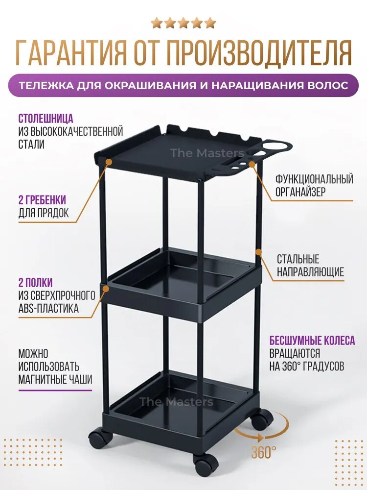 Тележка парикмахерская, косметологическая 5 ящиков