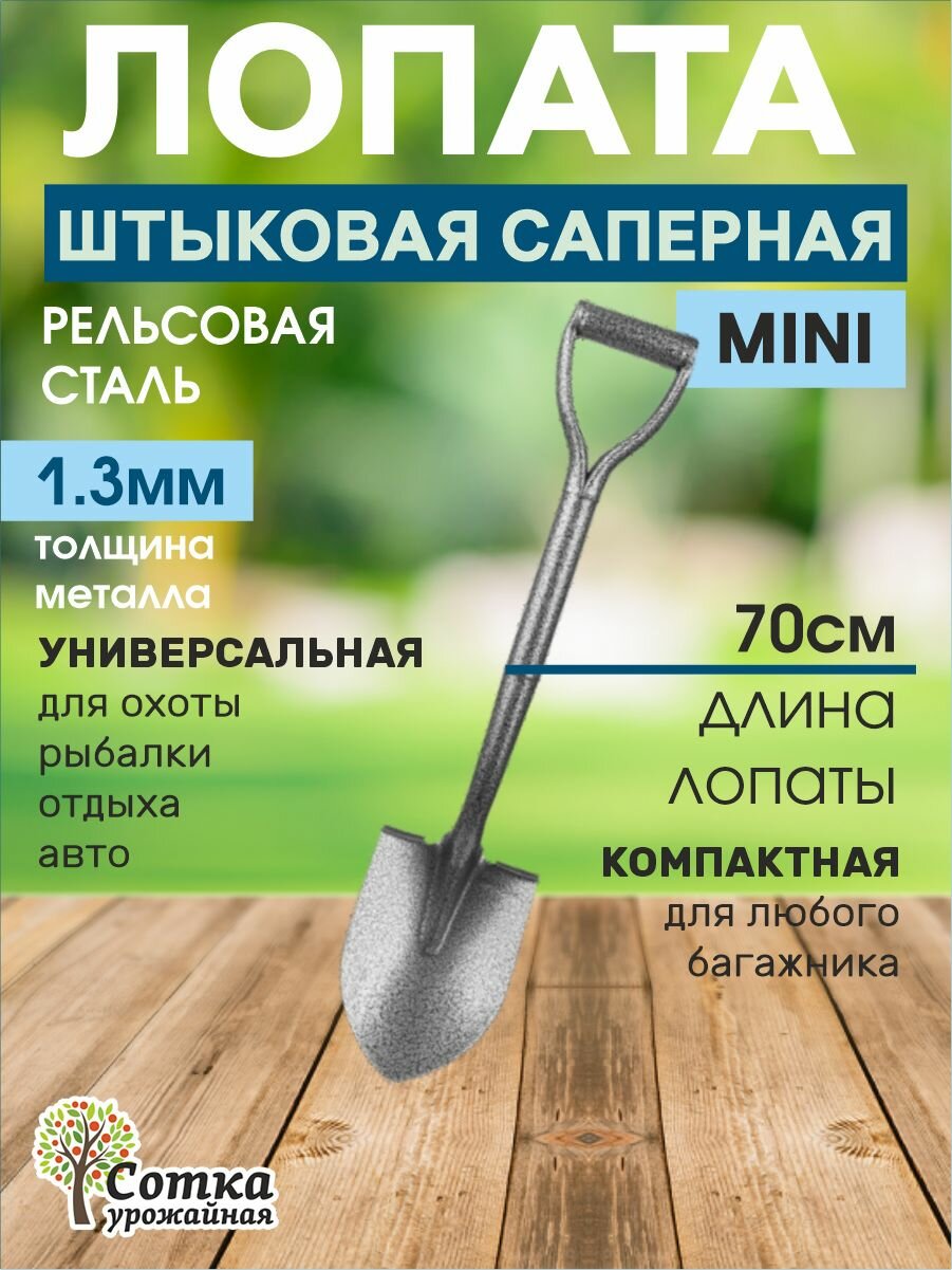 Лопата штыковая автомобильная с ручкой мини с черенком