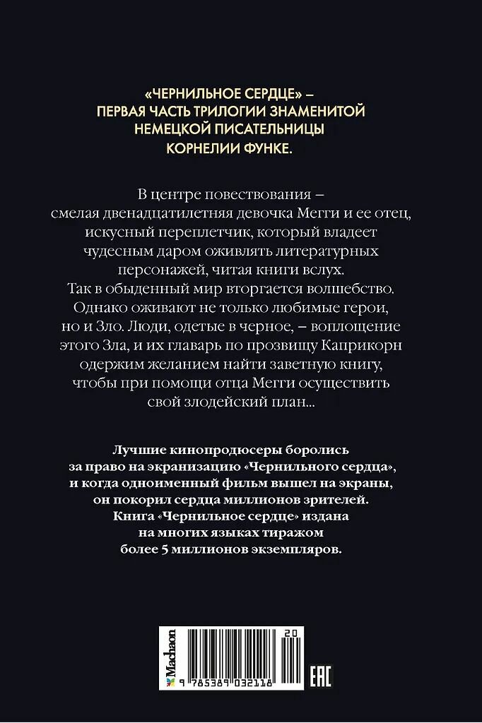 Чернильное сердце — фото 1