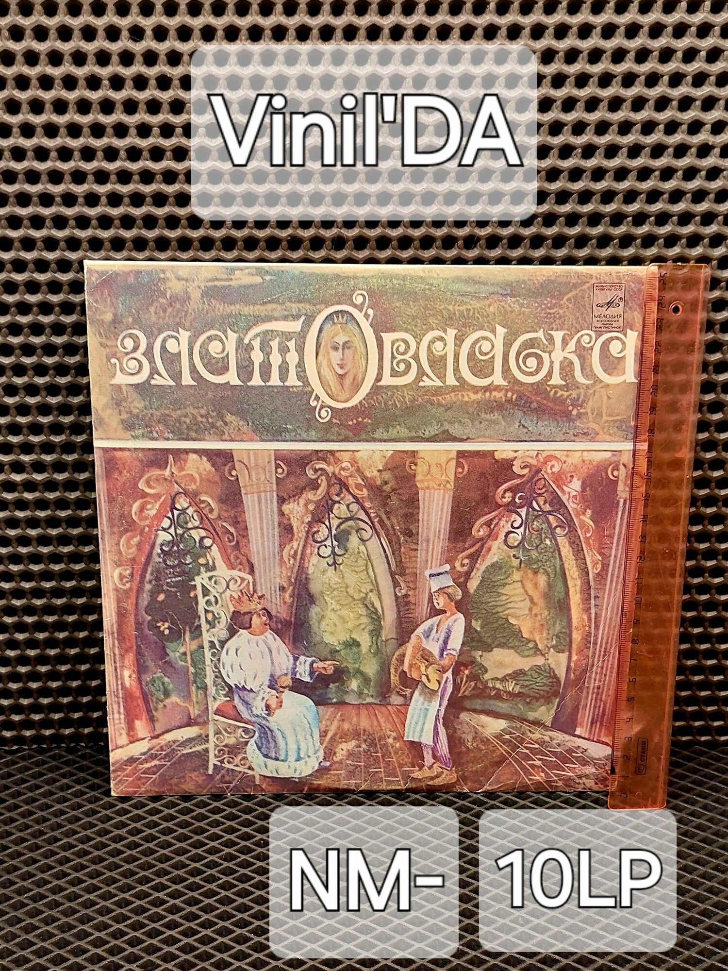 Виниловая пластинка для детей Сказка "Златовласка". 10дюймов. LP1.
