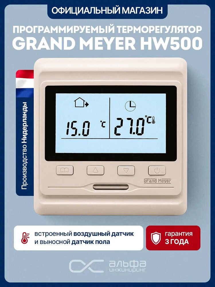 Термостат для теплого пола Grand Meyer HW500. Белый, программируемый терморегулятор