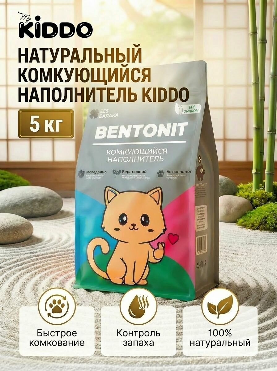 Наполнитель для кошачьего туалета комкующийся / наполнитель комкующийся Original, KIDDO, бентонит, 5кг