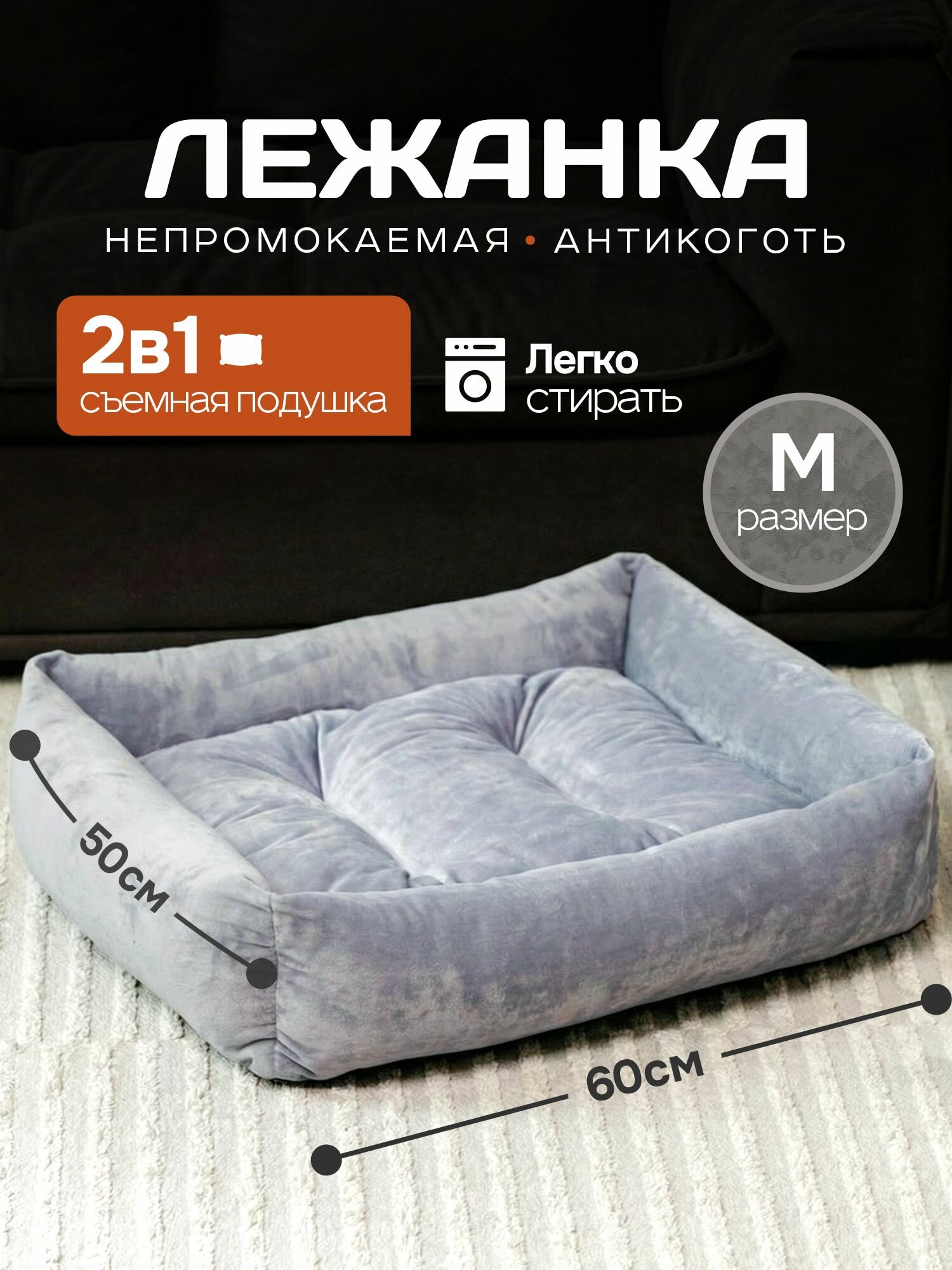 Лежанка для кошек; собак мелких и средних пород 60х50х14 см