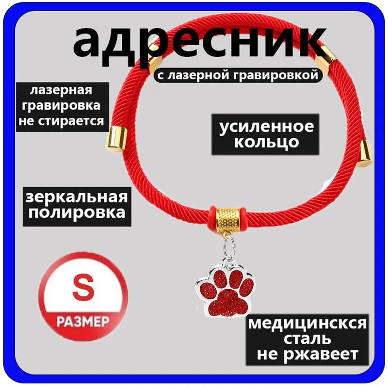 Ошейник с адресником для кошек и собак мелких пород "Балуем котика", красный. S 22 -28cm