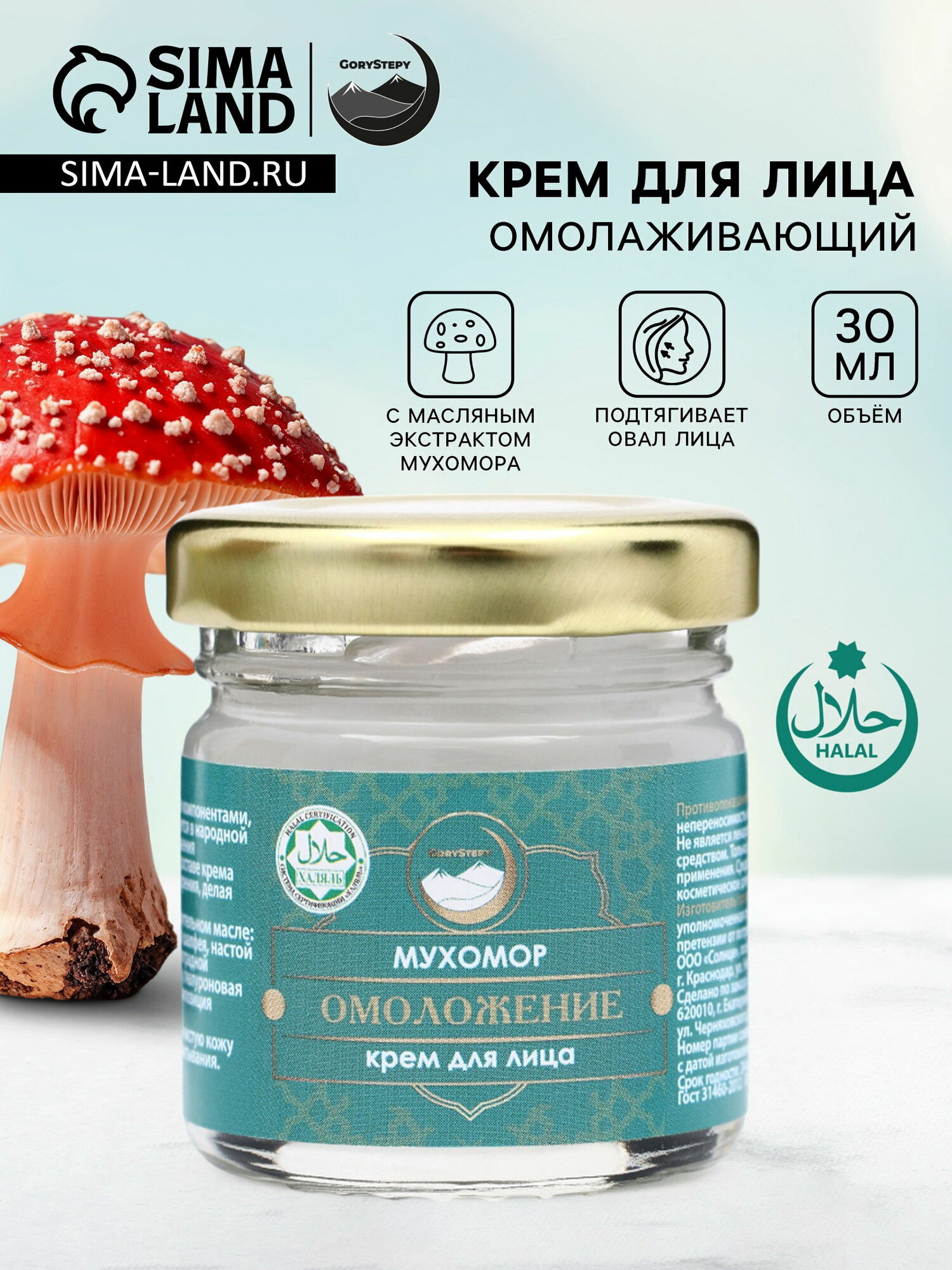 Крем для лица мухомор омоложение 30 мл, область применения: для лица