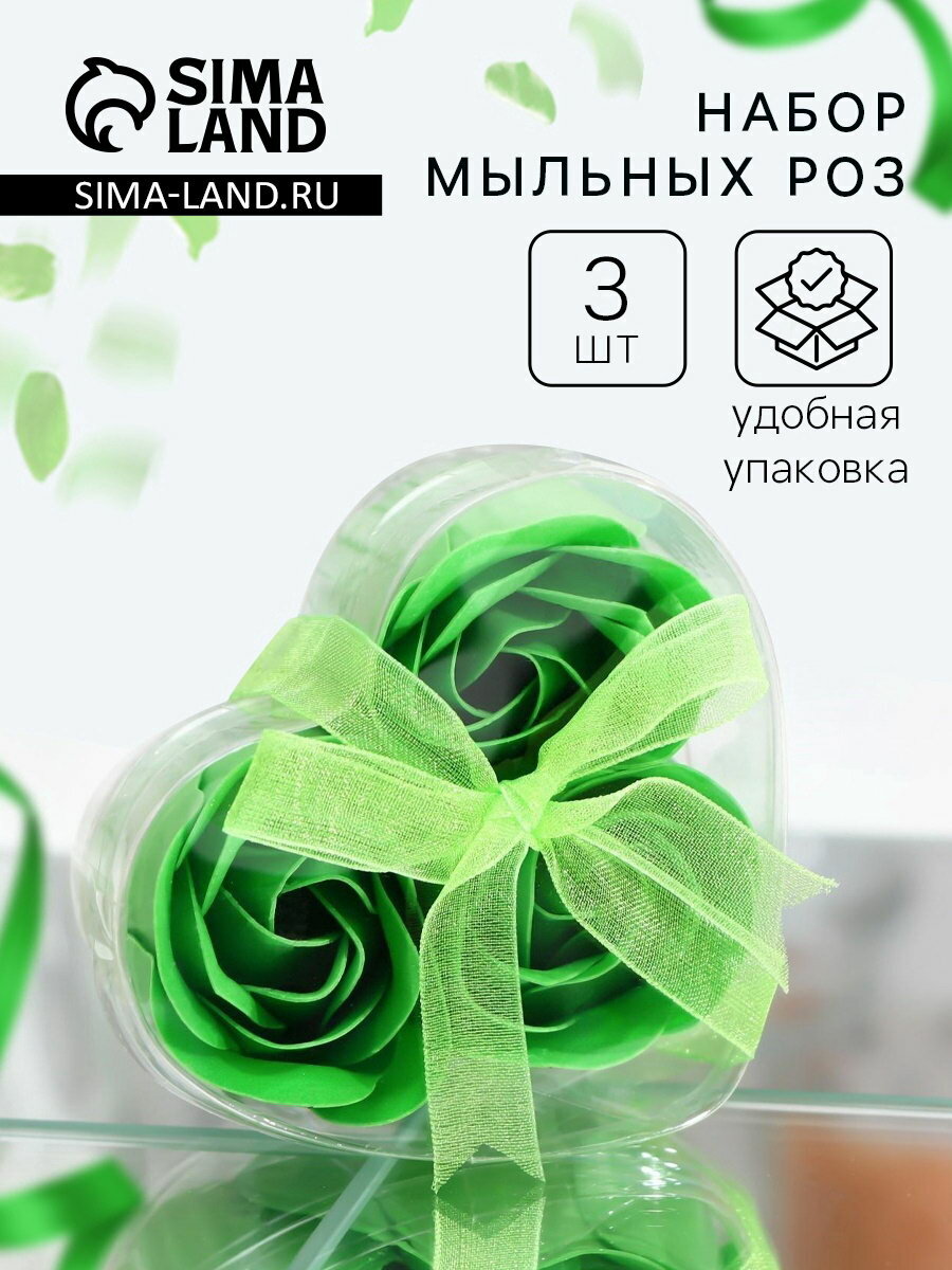 Мыльные розочки, зелёные, набор 3 шт, в коробке, возраст: взрослый