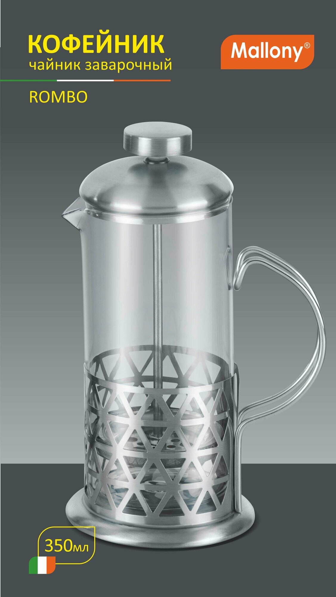 Чайник/кофейник (кофе-пресс) Mallony "Rombo" 350ML