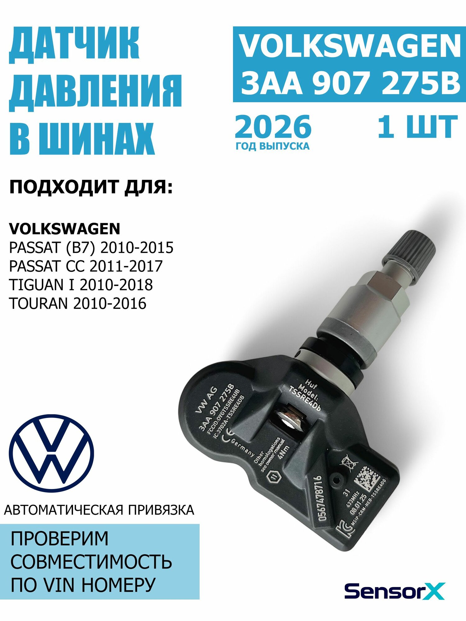 Датчик давления в шинах 1 шт 3AA907275B VW Audi VAG Passat B7 Tiguan 1 SensorX