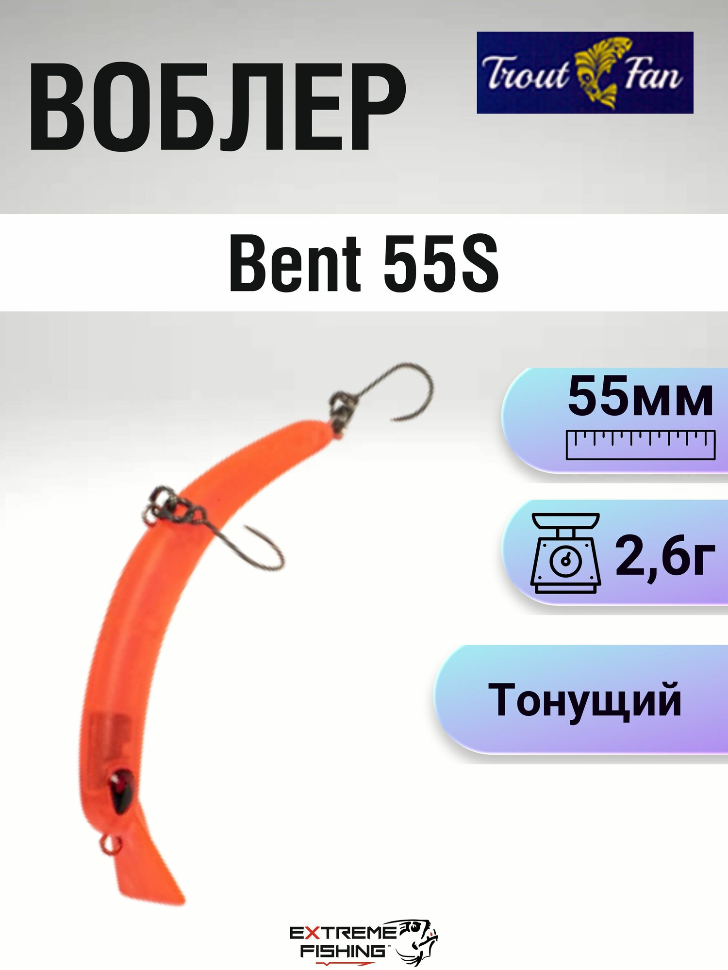 Воблер Trout Fan Bent 55S, 55мм, 2,6г, #C26