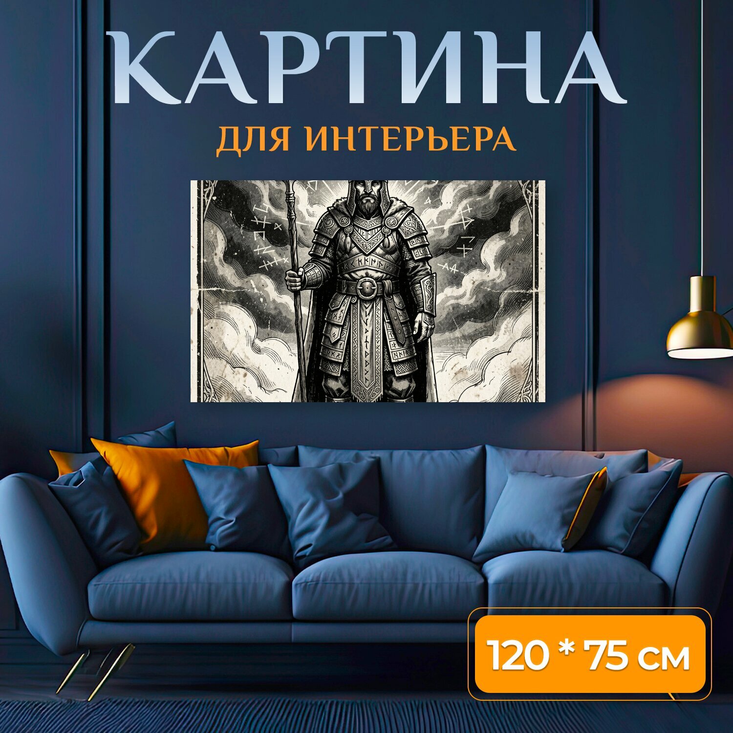 Картина на холсте "Северный воин с копьём. Мрачный кельтско-скандинавский образ в чёрно-белой гамме: бородатый боец в рогатом шлеме и тяжёлых." на подрамнике 120х75 см. для интерьера
