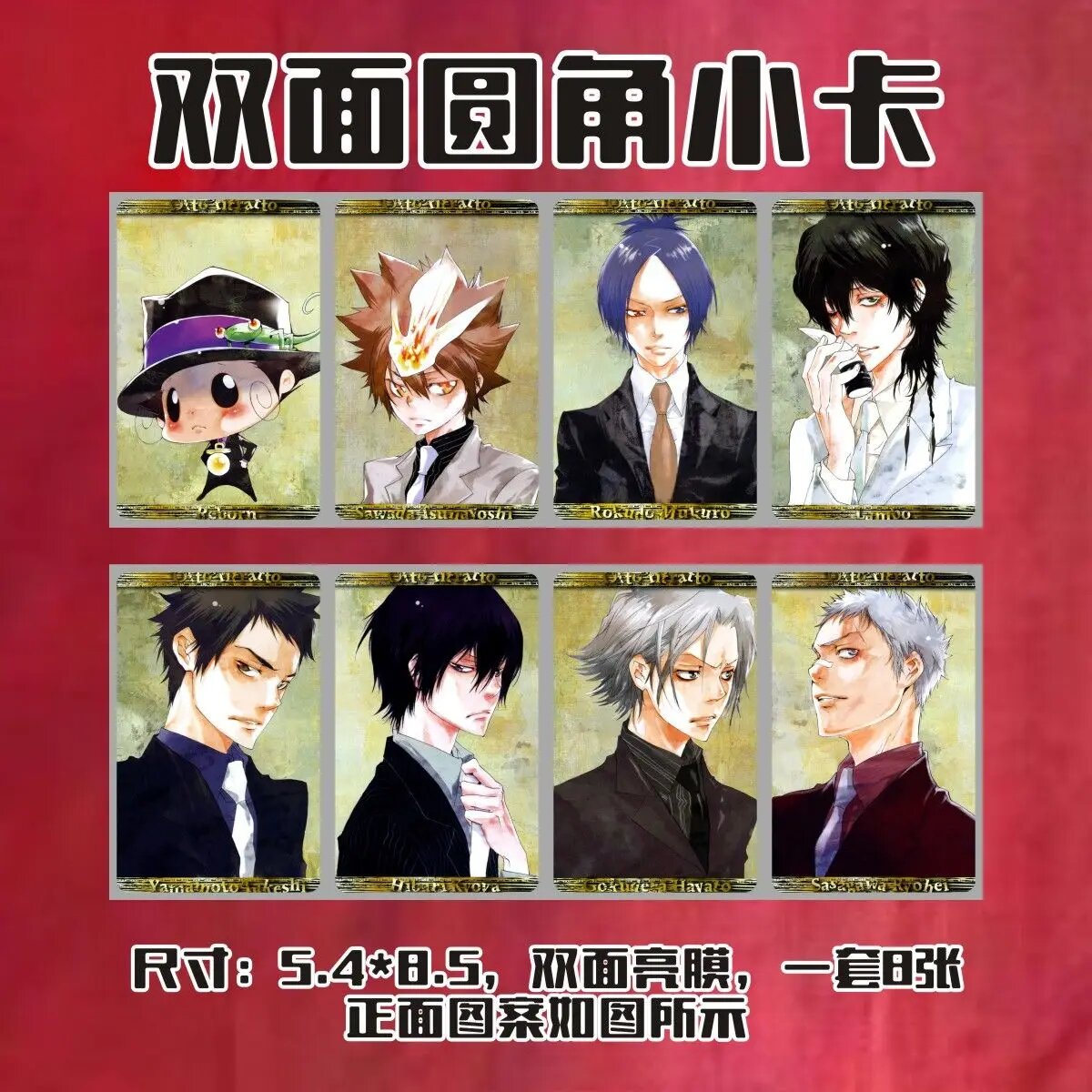Фотокарточки Hitman Reborn, 10 шт, Цвет: 8pcs