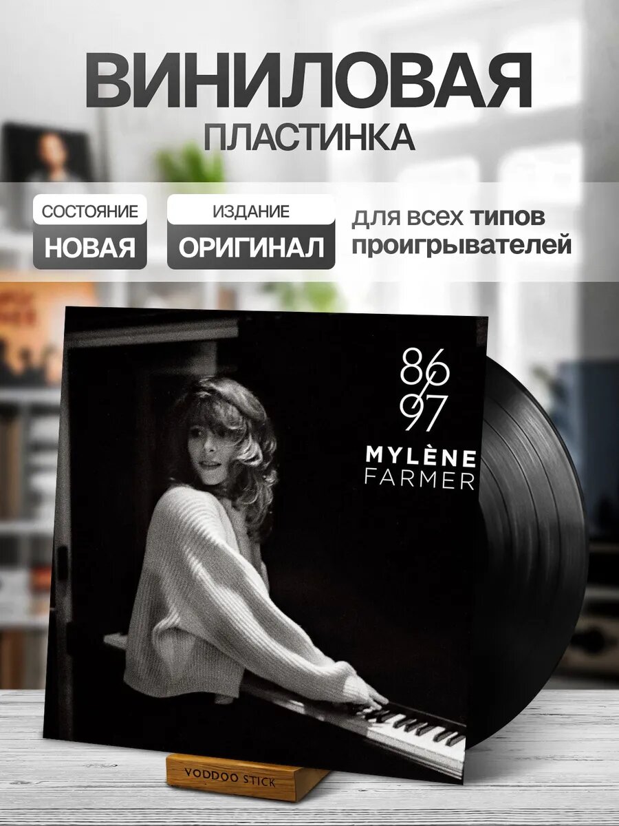 Виниловая пластинка Mylene Farmer 86/95 (1LP)