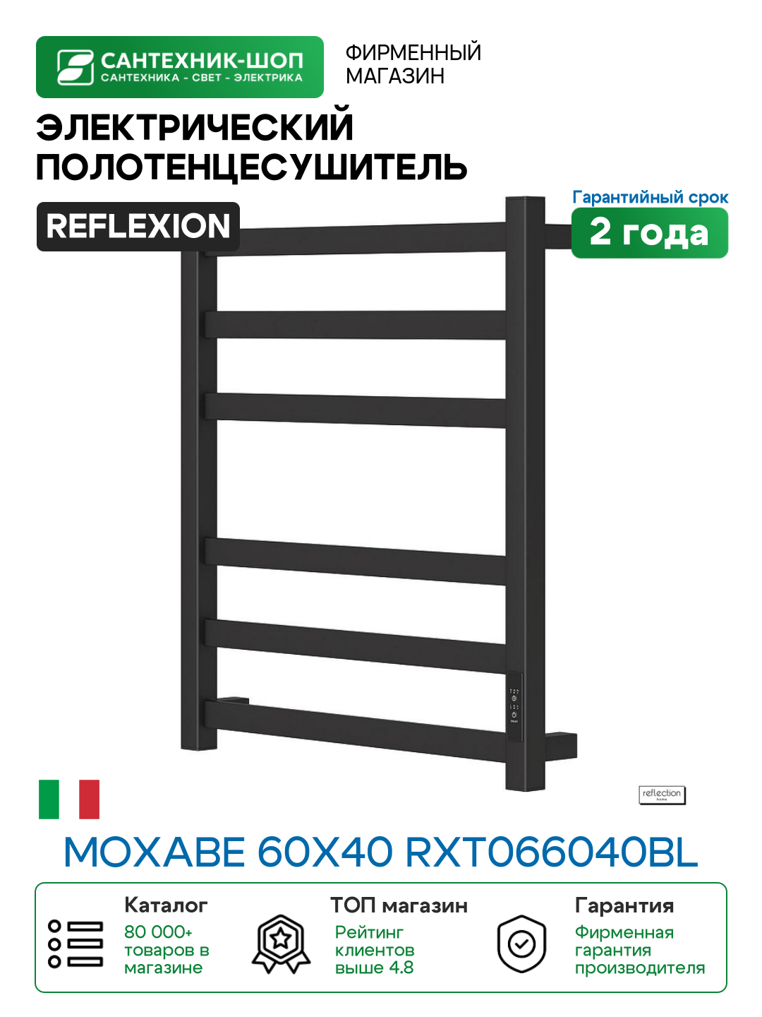 Электрический полотенцесушитель Reflexion Мохаве 60х40 RXT066040BL цвет Черный матовый