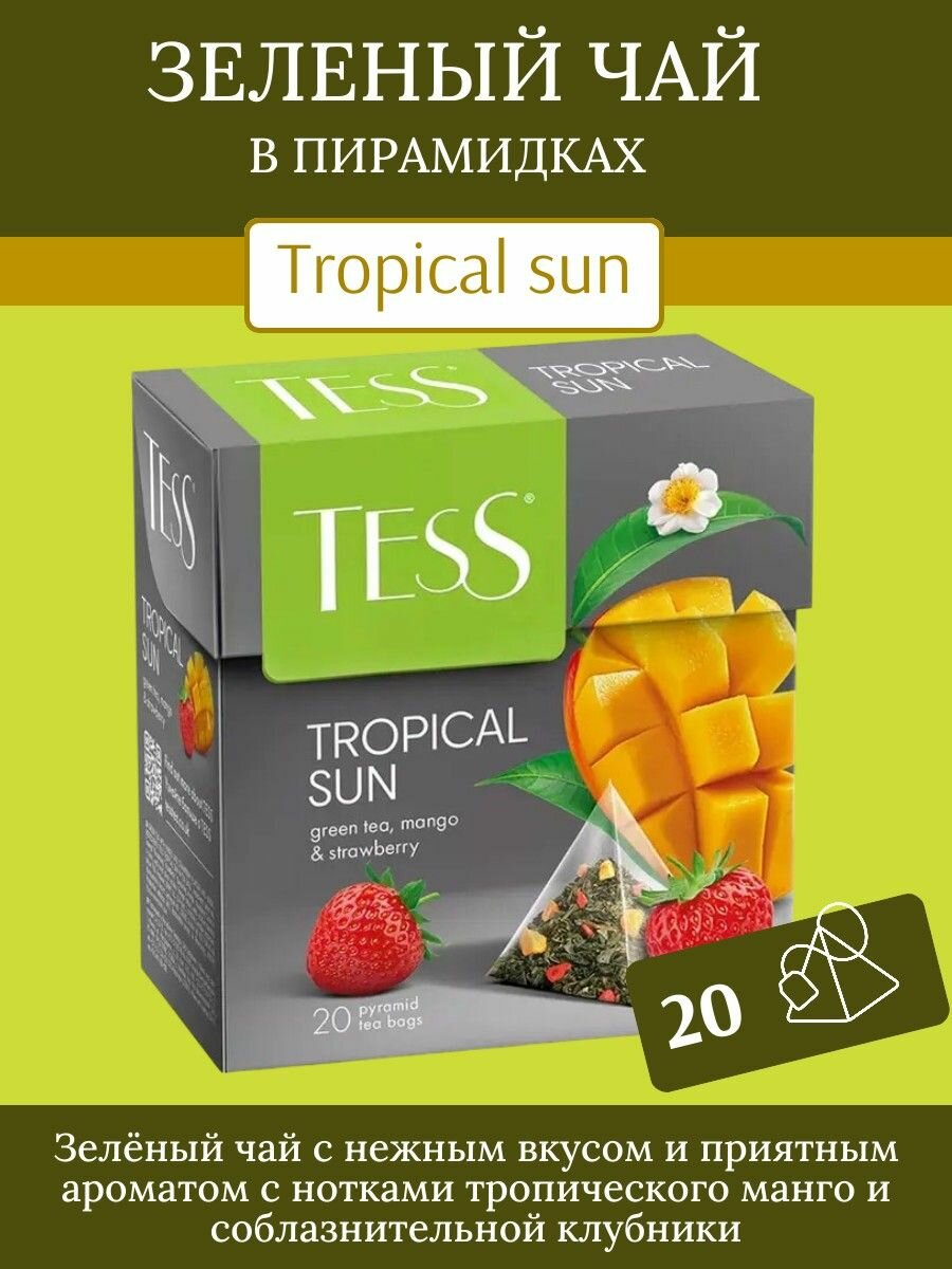 Чай зеленый Tess Tropical sun, 20 пирамидок, 36 г