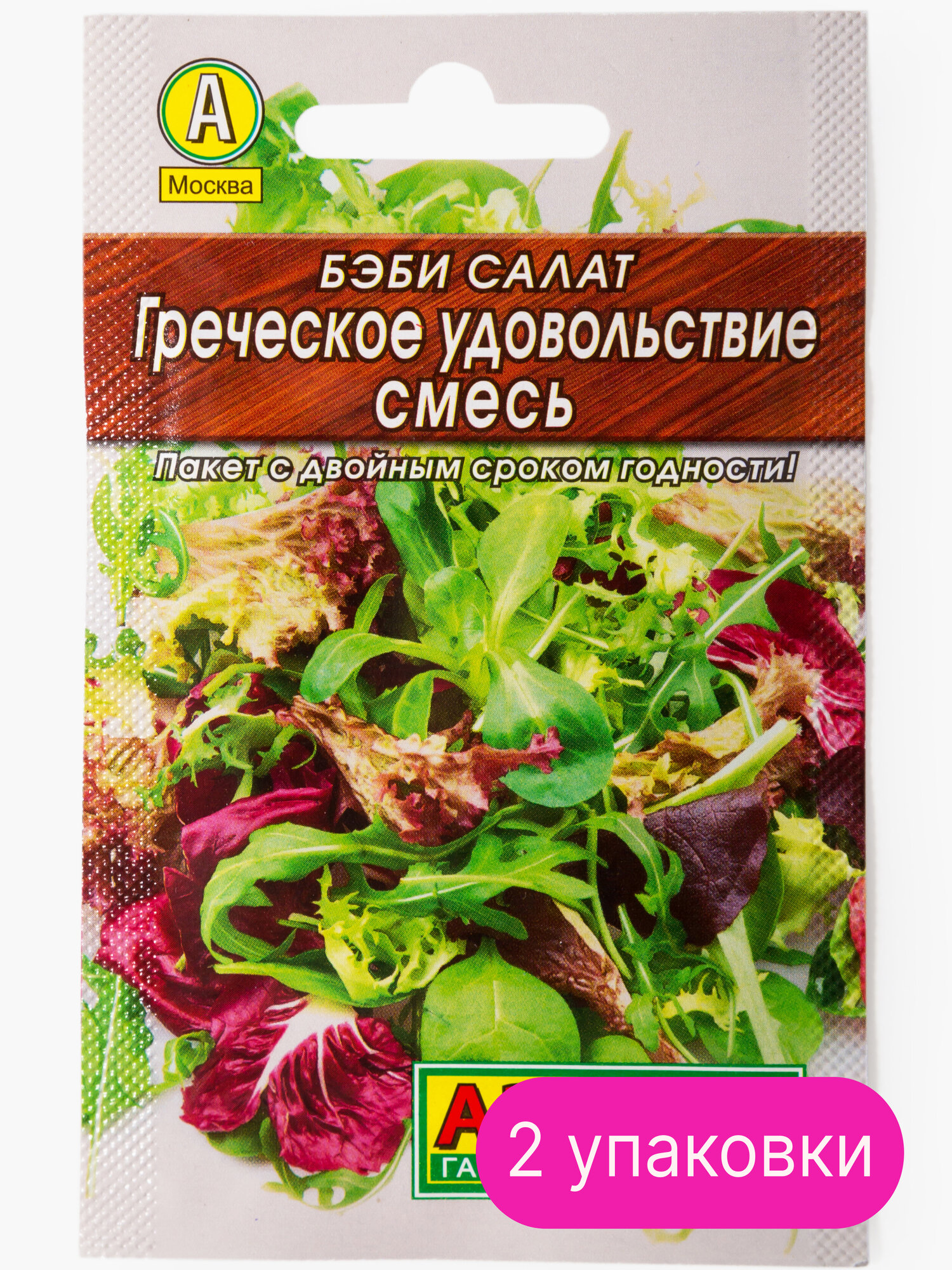 Семена Бэби салата "Греческое удовольствие", смесь, 2 упаковки, быстрорастущая