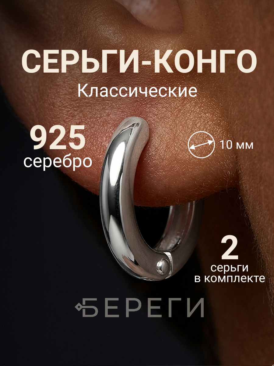 Серьги конго, серебро, 925 проба