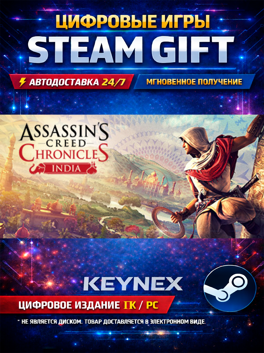 Игра Assassin’s Creed® Chronicles: India | STEAM GIFT | автоматическая выдача | | Россия