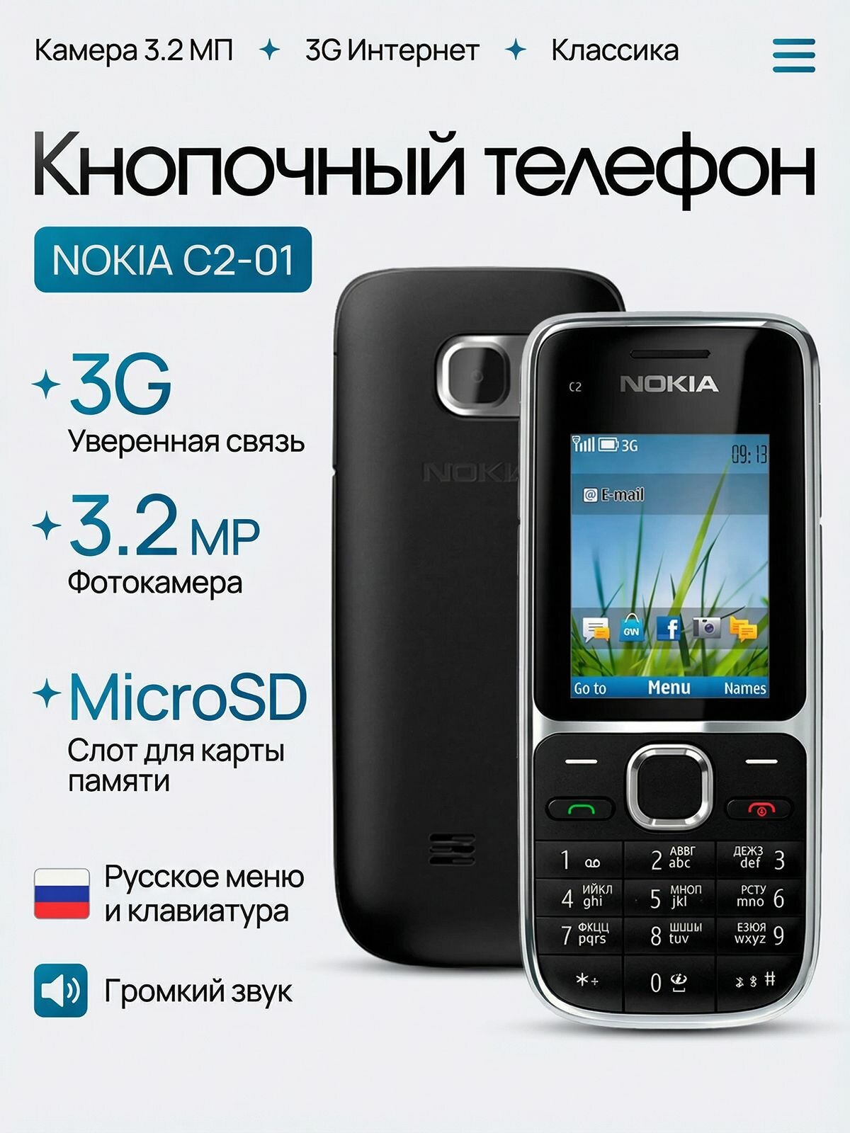 Мобильный телефон Nokia C2-01 Русская клавиатура, 2 дюйма, 1020 мАч, Классический Смартфон с 3G, 3.2 МП Камерой, QVGA Экраном, 64 МБ Памяти, белый, черный