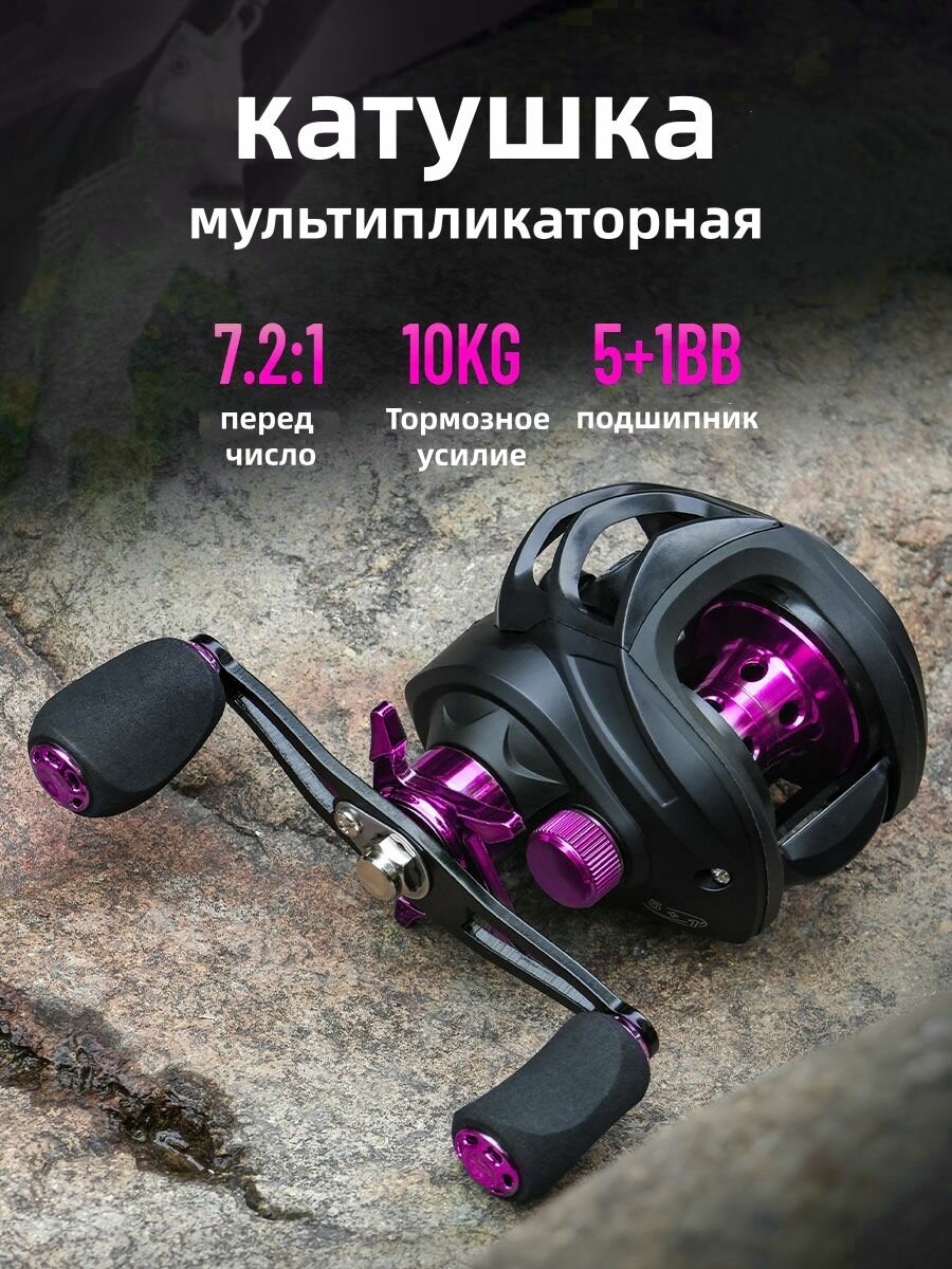 Катушка мультипликаторная,7.2:1, 10kg, 5+1BB
