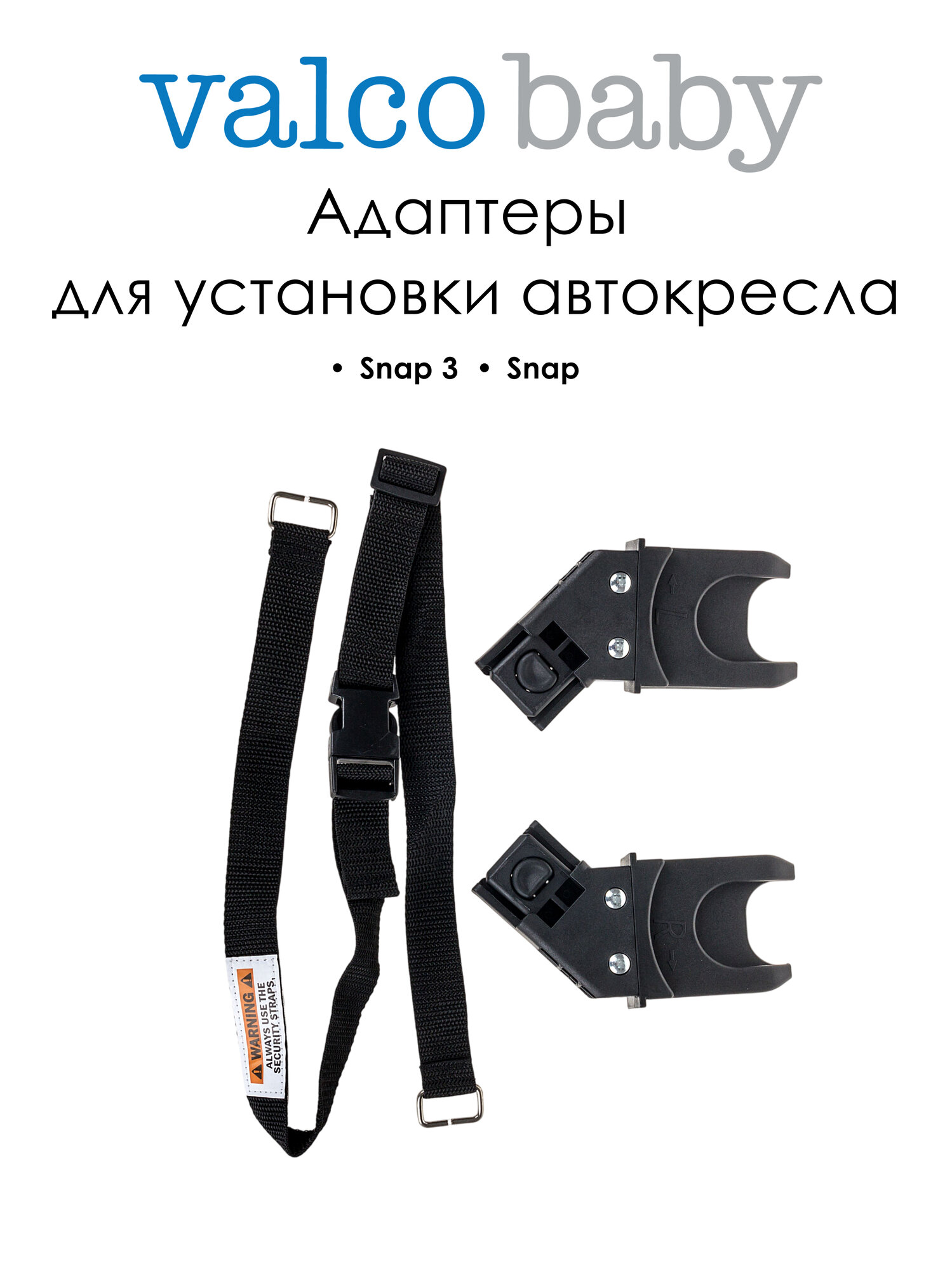 Адаптер Maxi Cosi для Valcobaby Snap 3 и Snap, универсальный, надёжное крепление, чёрный