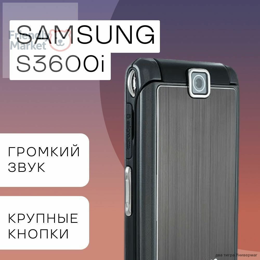 Мобильный телефон S3600i, черный, серый