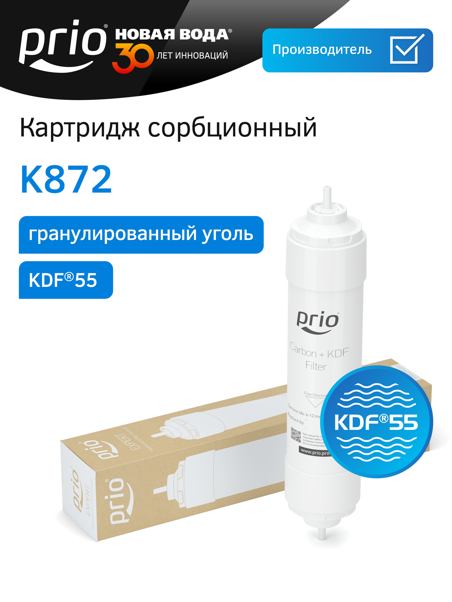 Сорбционный картридж из гранулированного активированного угля для фильтров Expert Prio K872