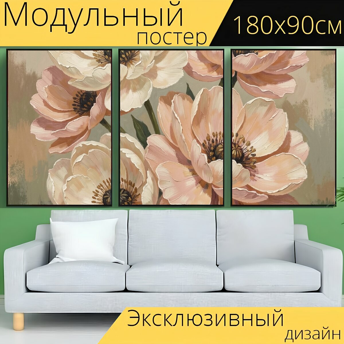 Модульный постер "Нежные цветы в пастельных тонах. Живописная цветочная композиция с крупными бутонами в кремово-розовой гамме." 180 x 90 см. для интерьера на стену в тубусе
