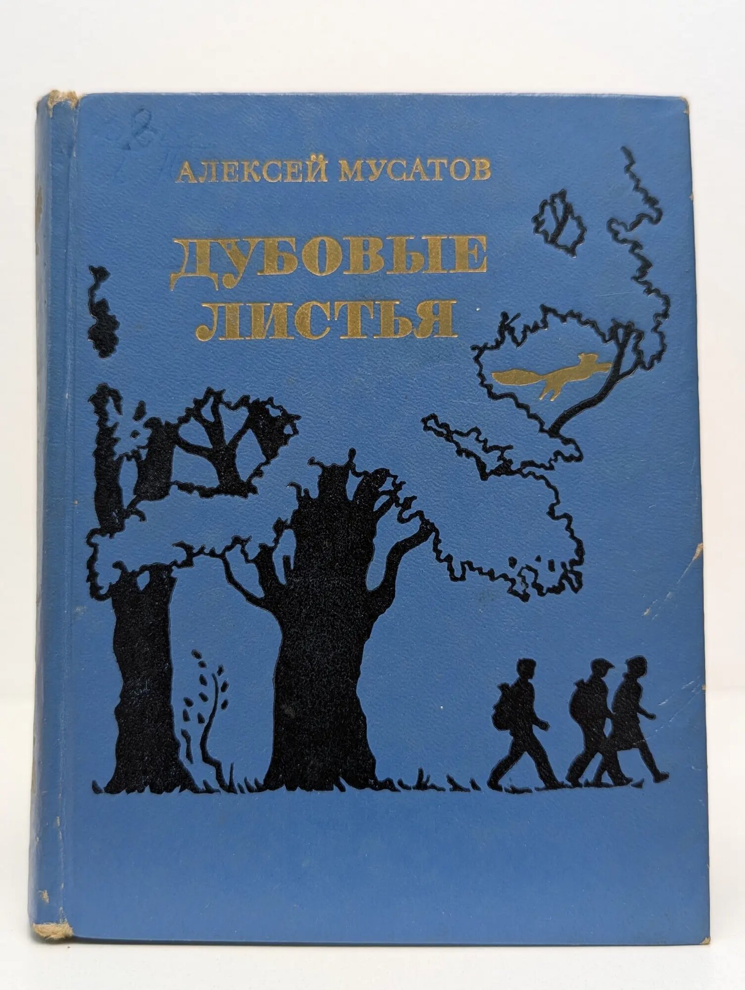 Дубовые листья Мусатов Алексей Иванович 1975