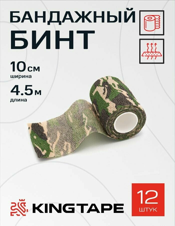 Бинт эластичный, самофиксирующийся, 10 см x 4,5 м, зеленый камуфляж