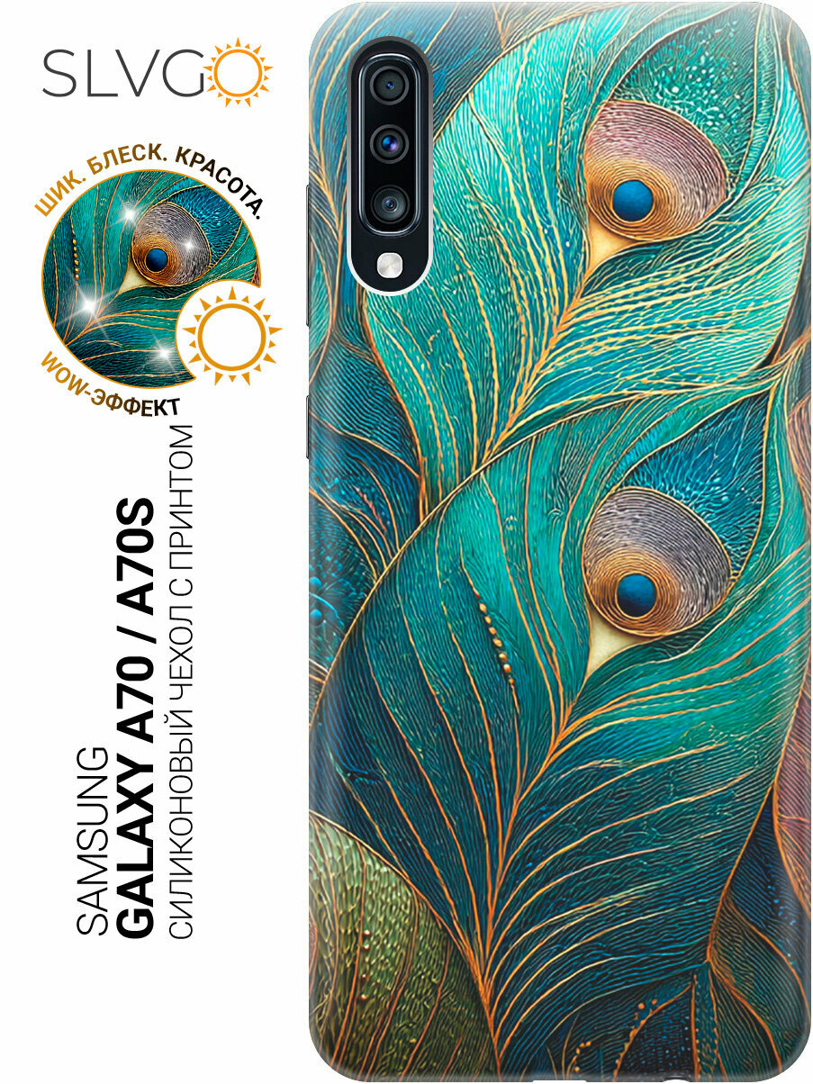 Силиконовый чехол на Samsung Galaxy A70 / A70s с принтом Танец перьев, trn