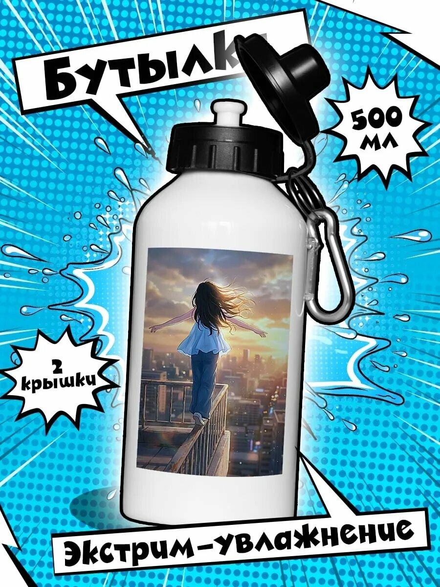 Бутылка для воды Девушка на крыше города